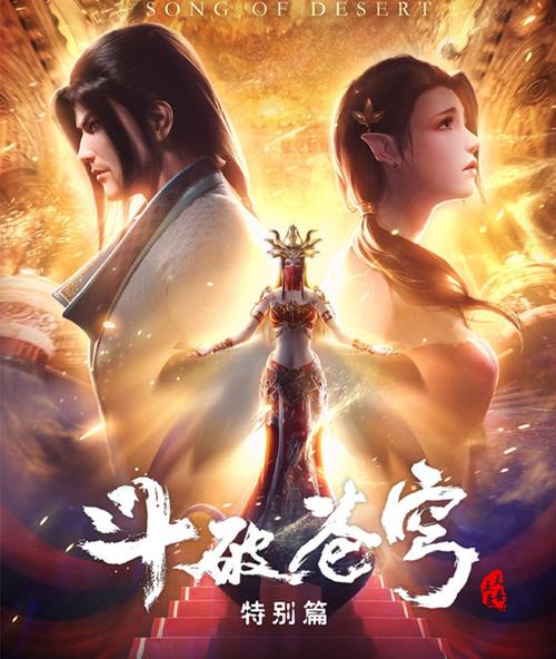斗破苍穹之图标