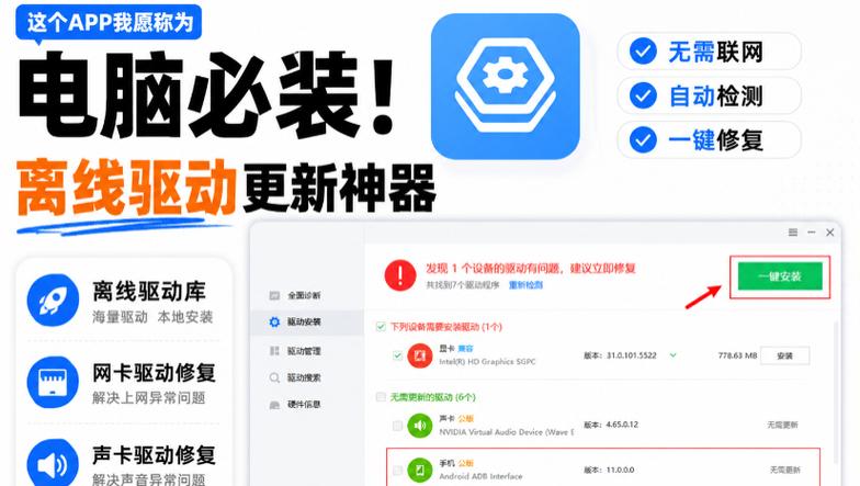离线万能驱动图标