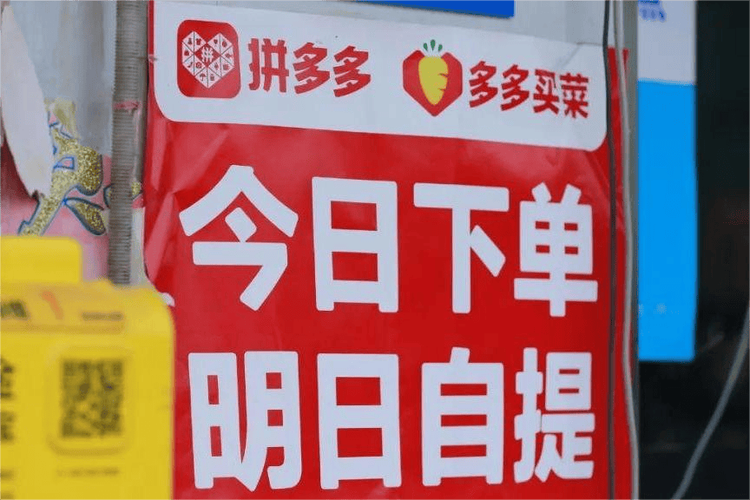 多多买菜下单全免图标