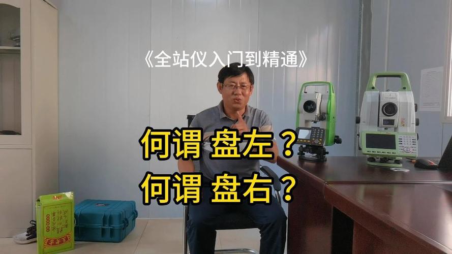 盘左盘右是为了消除什么截图