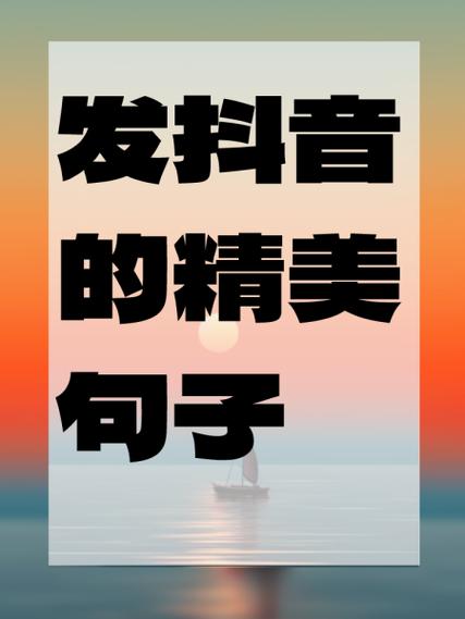 抖音有一句话说愿你图标
