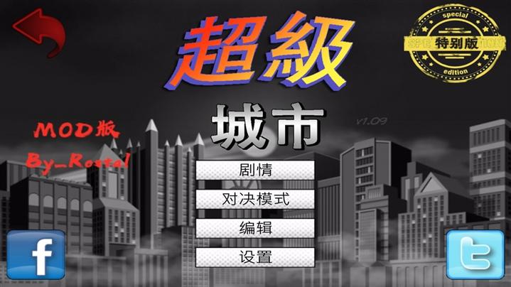 城市英雄修改器截图