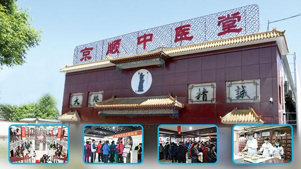 北京京顺中医院图标