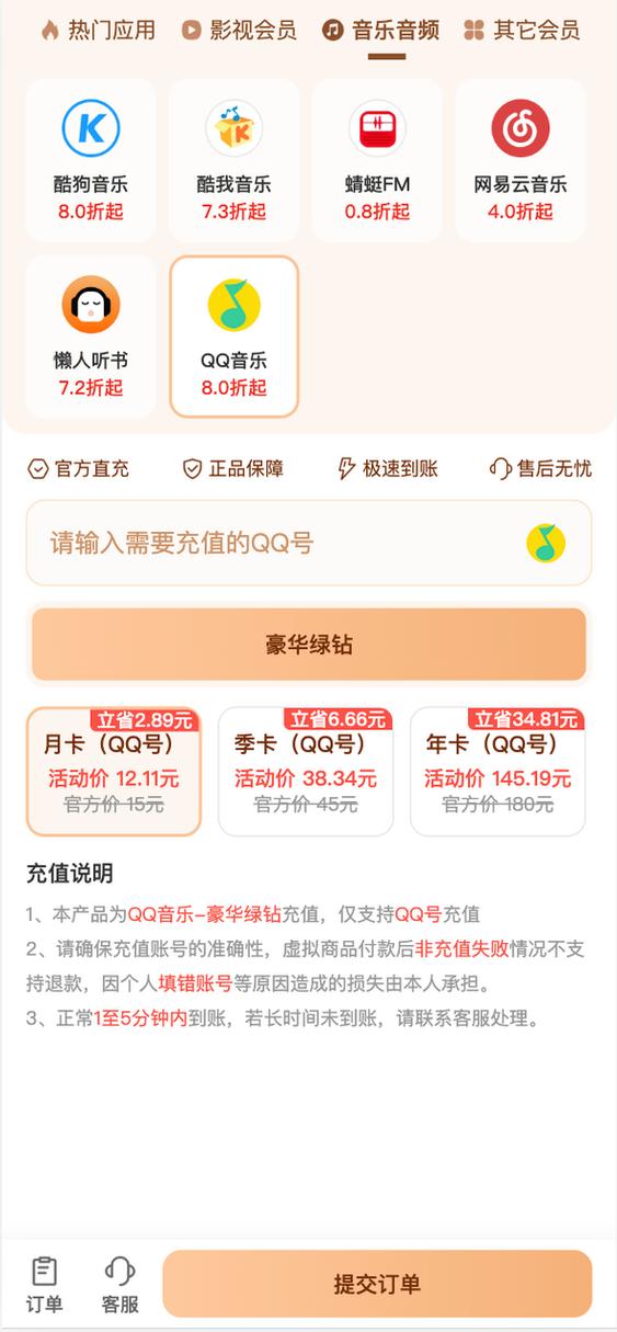 qq音乐会员怎么购买划算图标