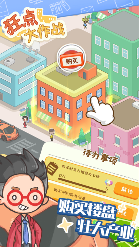 狂点大作战物业大亨礼包码图标