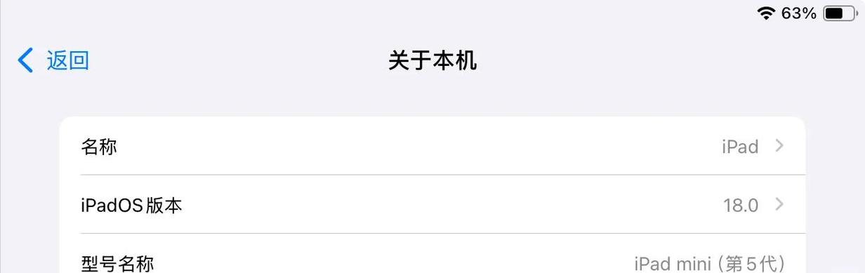 ipad5最高升级到ios几图标