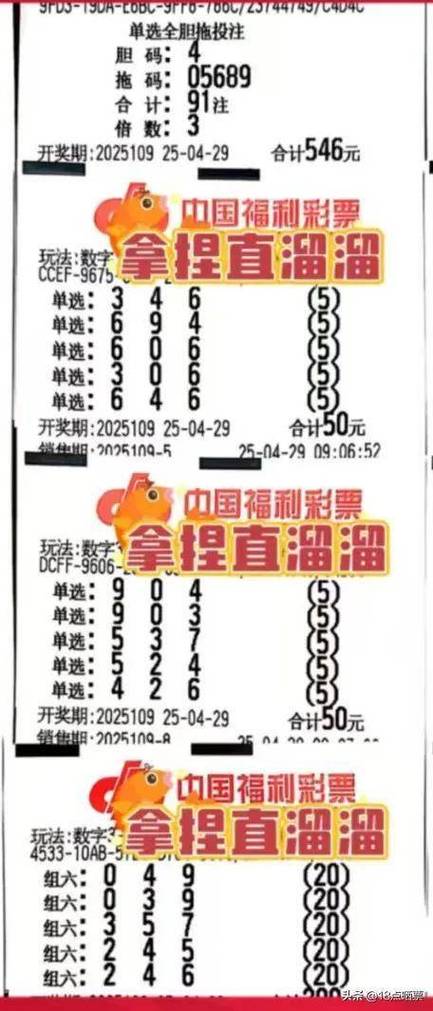 福彩3D和差单挑截图
