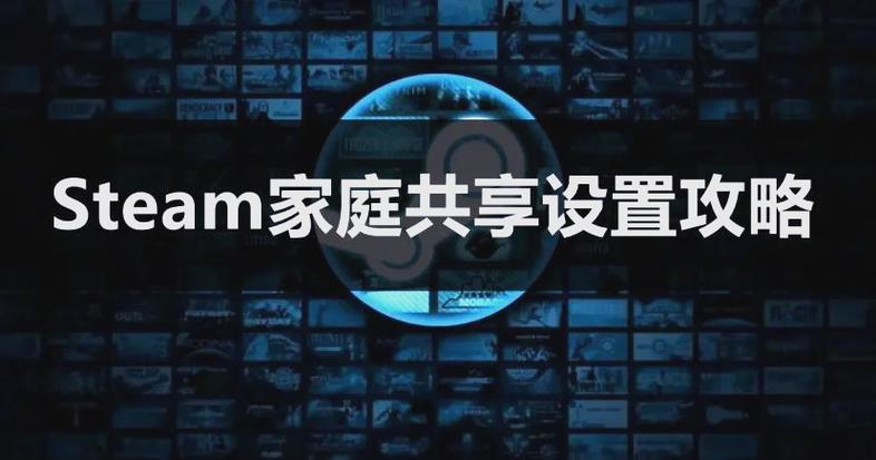 Steam家庭共享条件截图