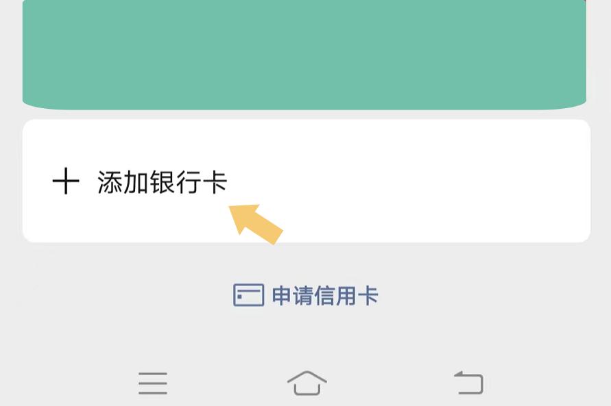 信用卡能绑定微信支付宝吗图标