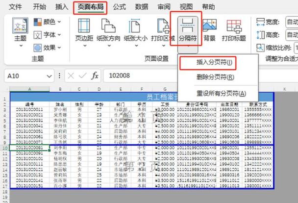 表格选中部分打印游戏截图