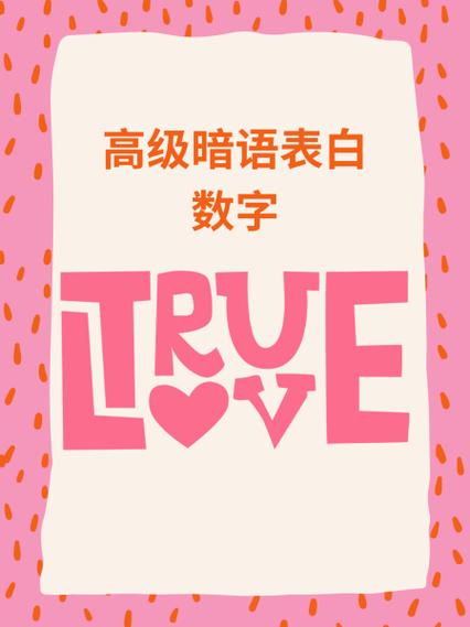 300种表白数字