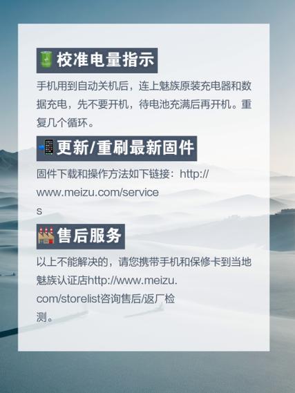 魅族自动关机解决方法