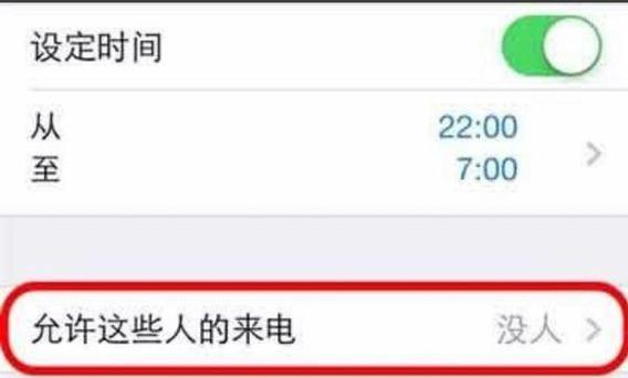 苹果7别人打电话打不进来图标