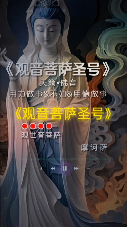 金菩提观音圣号60分钟唱诵图标