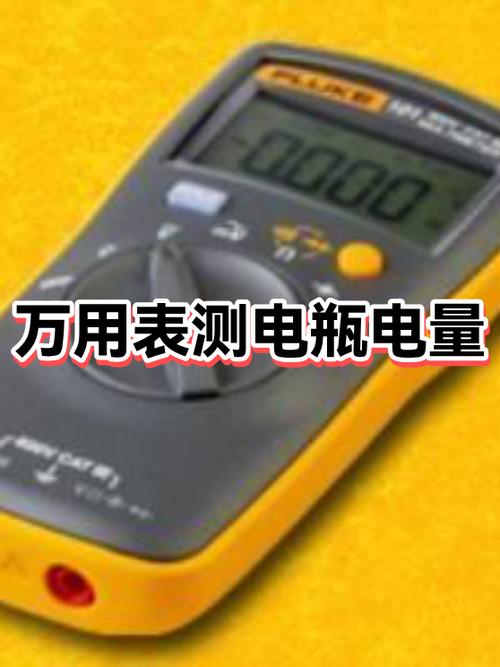 万用表测量电池电量图标