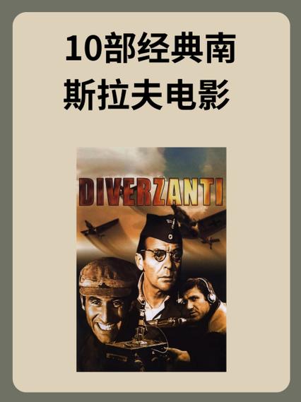 南斯拉夫二战老电影完整版游戏截图