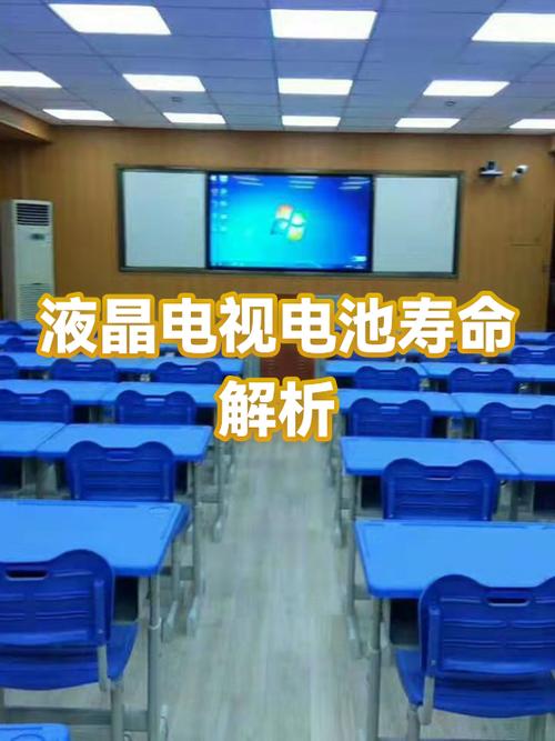 电视一般使用寿命多少年图标