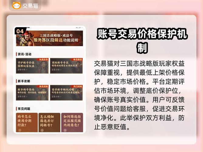 三国志战略版官方账号交易平台