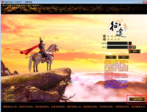 征途手游正版官网入口截图