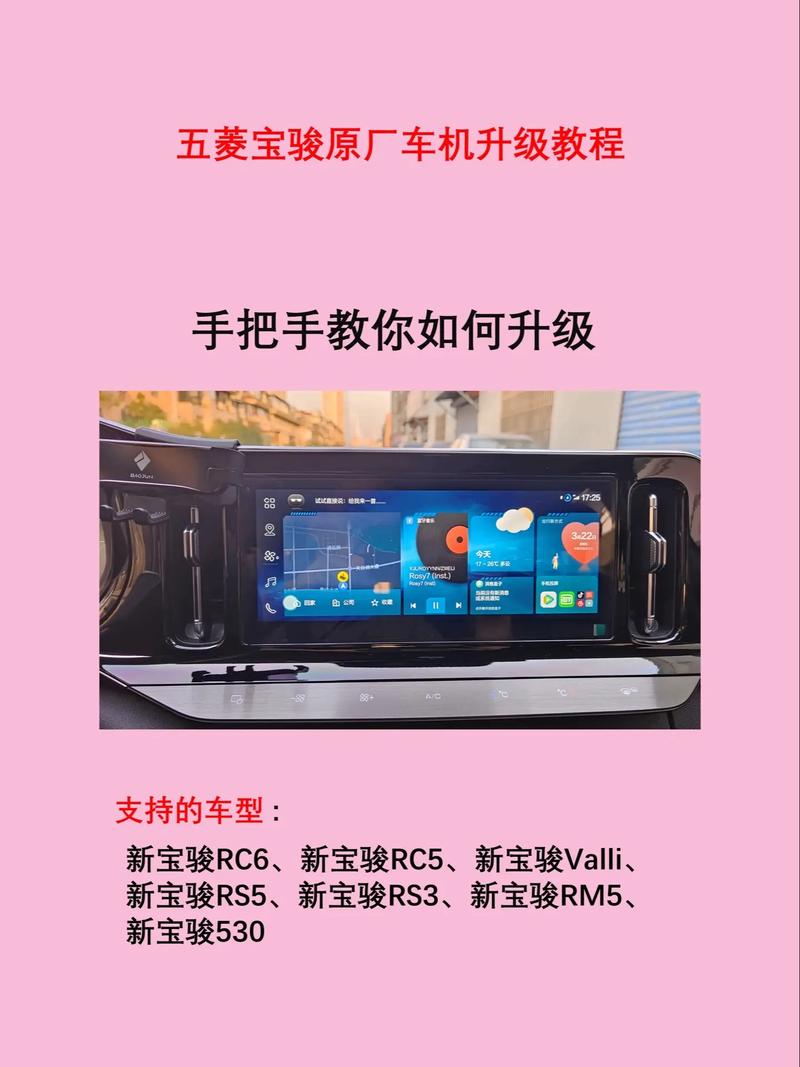 宝骏系统升级官网截图
