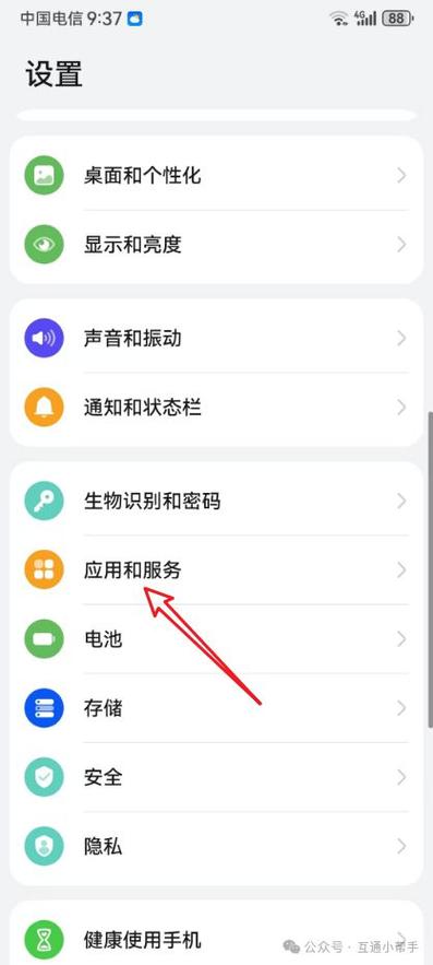 华为荣耀的麦克风设置在哪截图