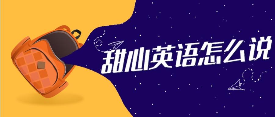 甜心英文图标