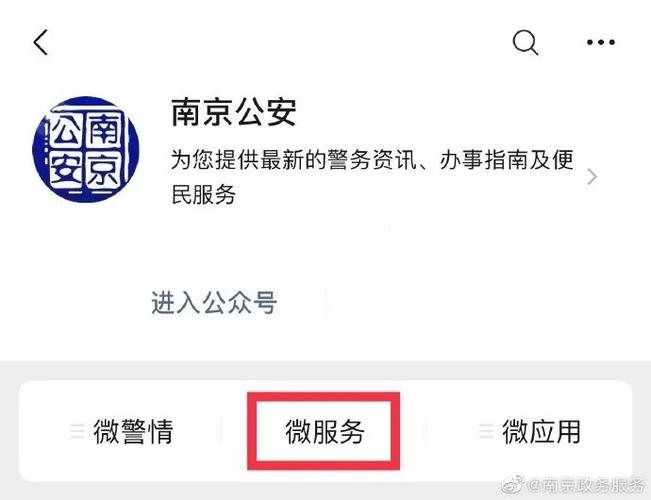 南京交警公众号
