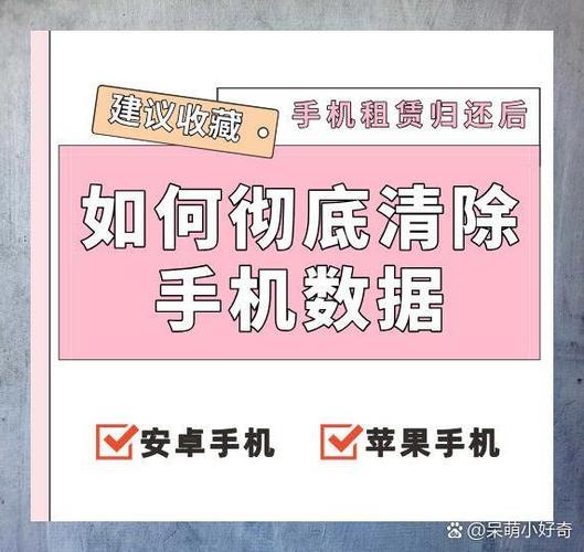 旧iphone数据彻底删除图标