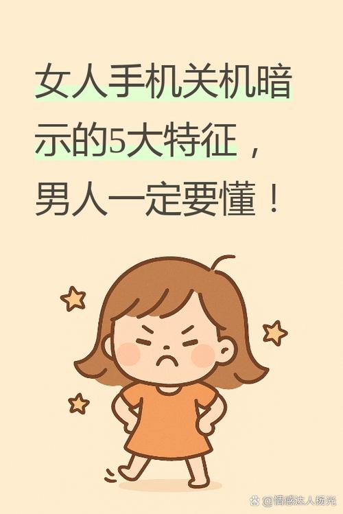 男人一旦关机意味着什么图标