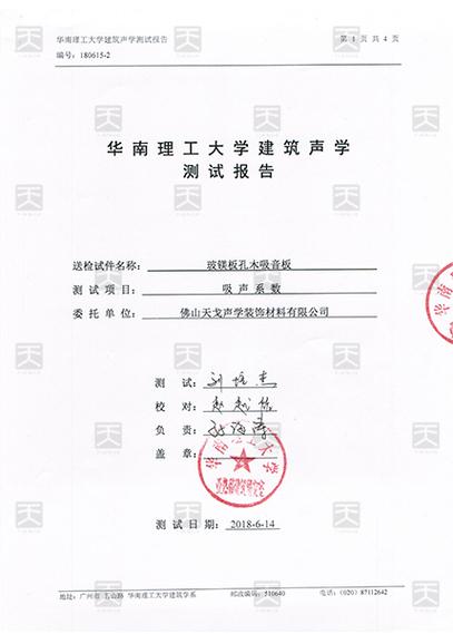 声学测试报告截图
