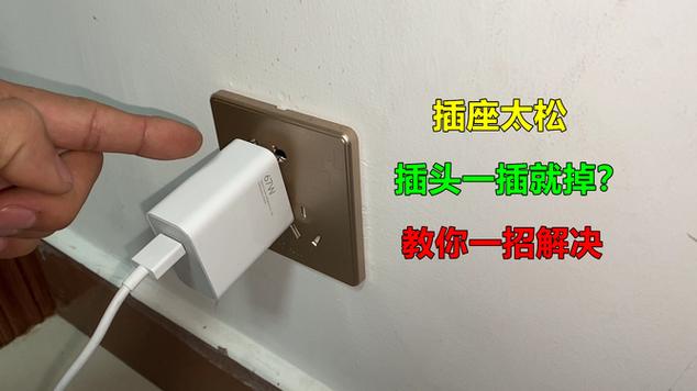 插座松了插头怎样插紧图标