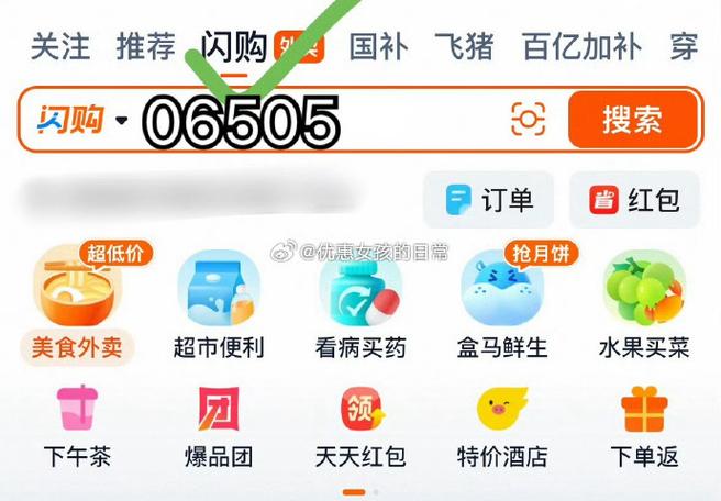 淘宝闪购网页版入口截图