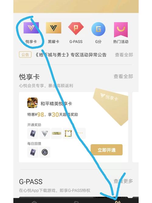 和平精英心悦悦享卡怎么显示图标
