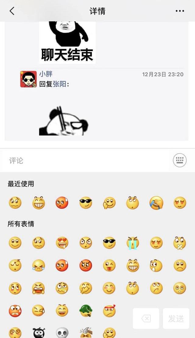 苹果更新微信不能评论表情截图