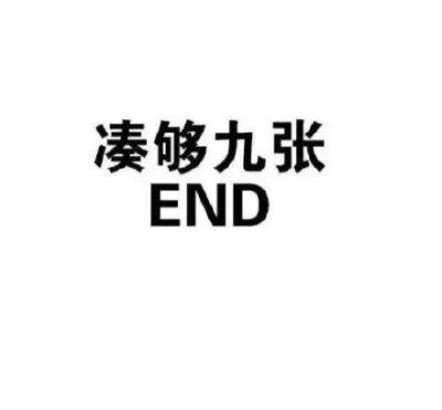 凑九张图专用图片图标