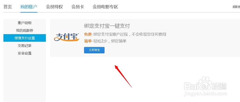 支付宝关闭优酷会员自动续费