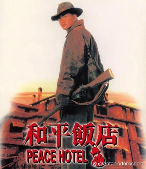 和平饭店周润发国语图标