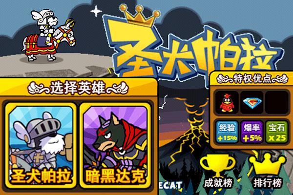 圣犬帕拉中文版图标