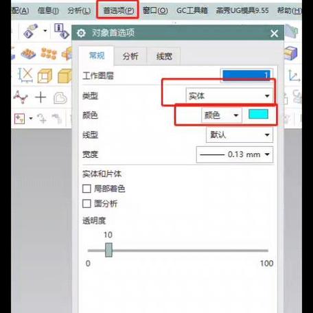 ug更改模型默认颜色图标
