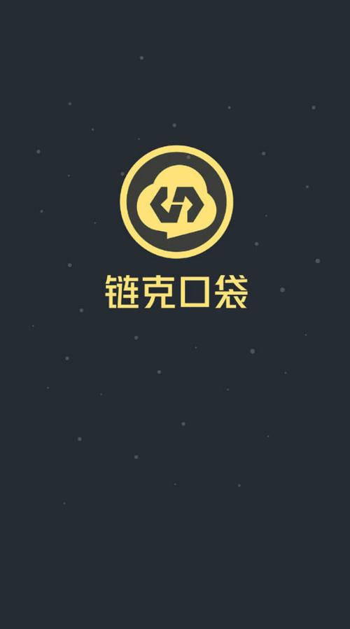 链克口袋国际版最新截图