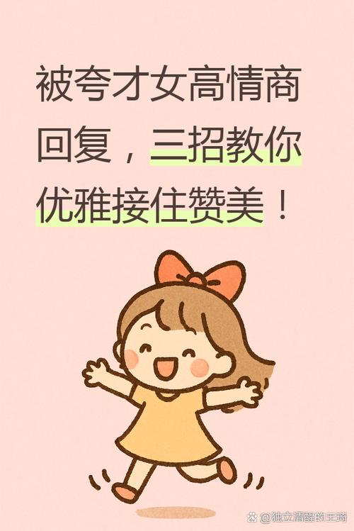 如何优雅回复夸奖图标