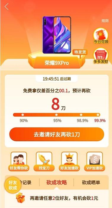 拼多多砍价神器手机版图标