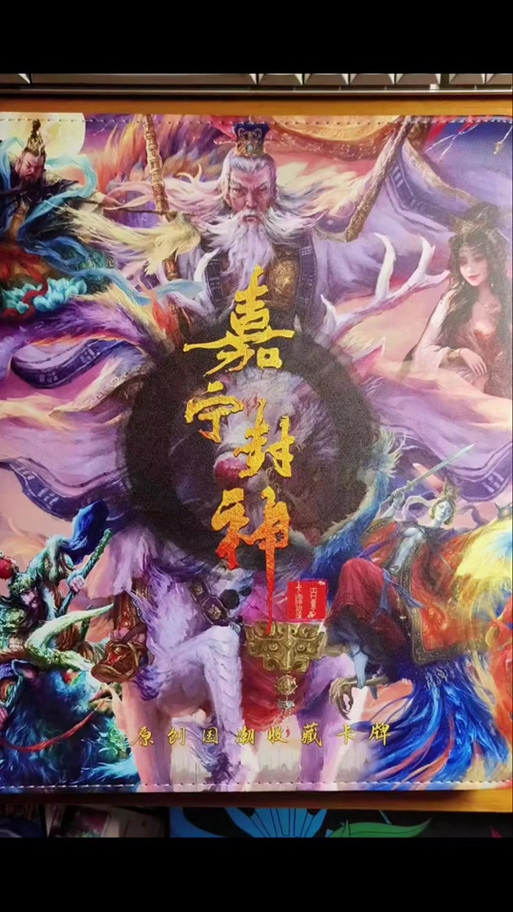 封神榜(重制版)免费下载截图