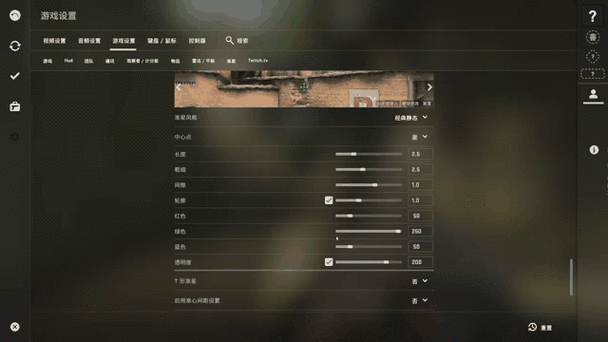 csgo怎么把准星颜色调深一点图标