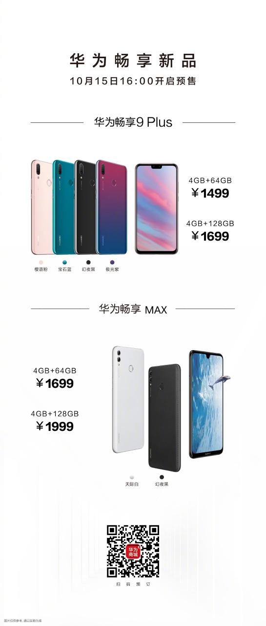 华为畅享9plus多少钱图标