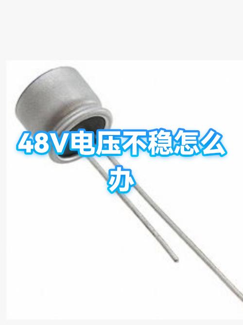 电压不稳的解决方法截图