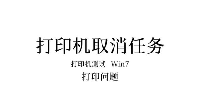 停止打印机打印任务图标