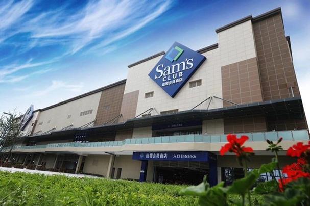 山姆超市都是正品吗图标