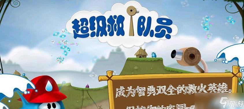 超级灭火队2下载图标