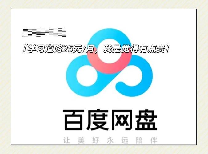 百度网盘多人共用会员截图